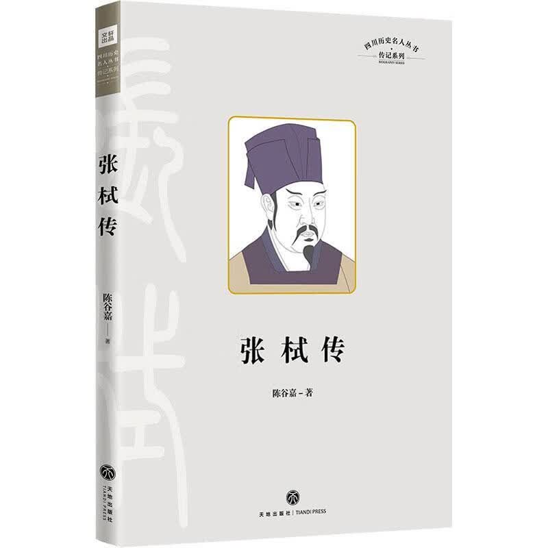 陈栻传陈谷嘉传记9787545566468