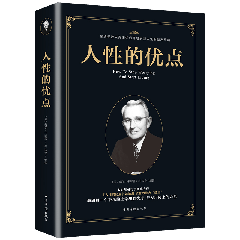 人性的优点