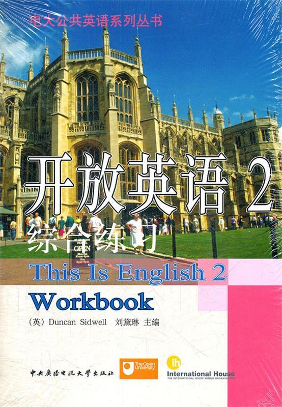 开放英语2:综合练习【，放心购买】