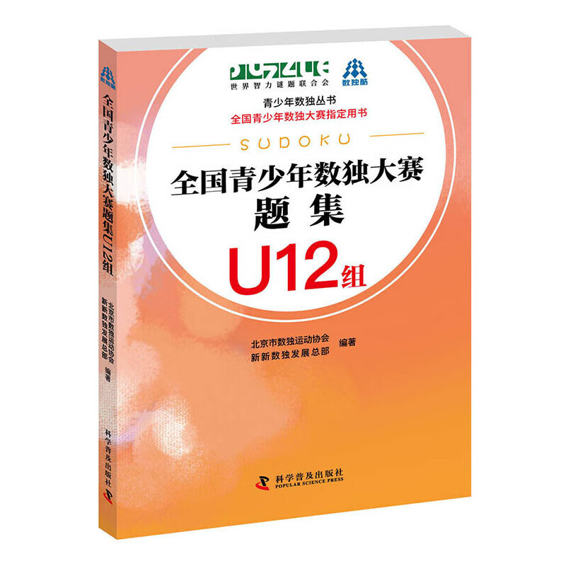 全国青少年数独大赛题集 U12组