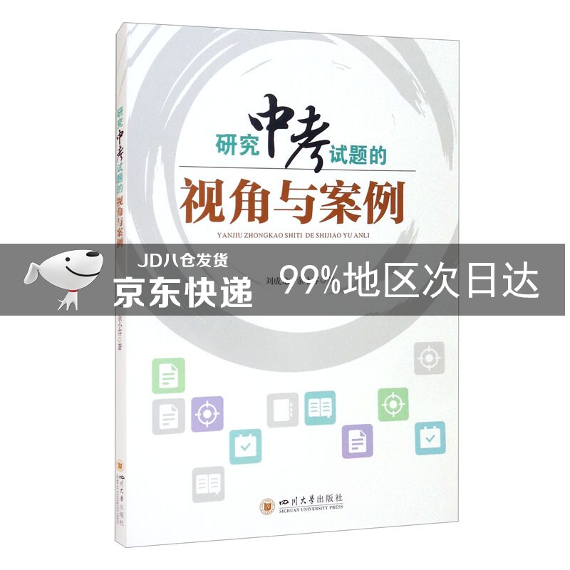 研究中考试题的视角与案例