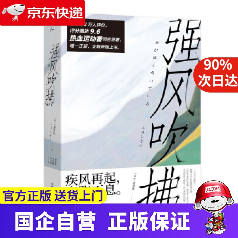 强风吹拂 三浦紫苑著,林佩瑾,李建铨,杨正敏 译 广西师范大学出版社 9787559817617