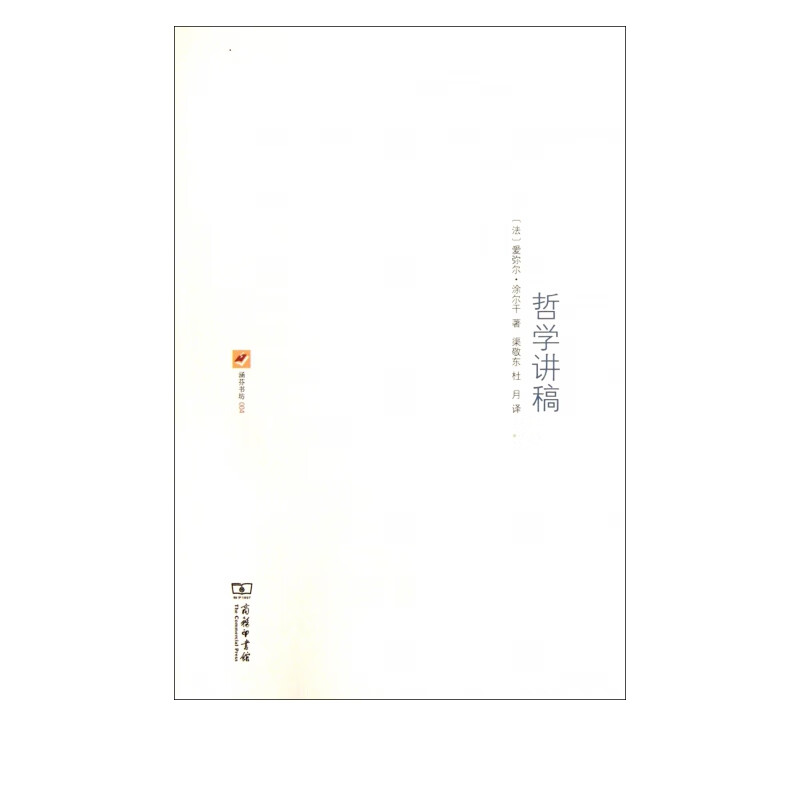 哲学讲稿(精)/涵芬书坊