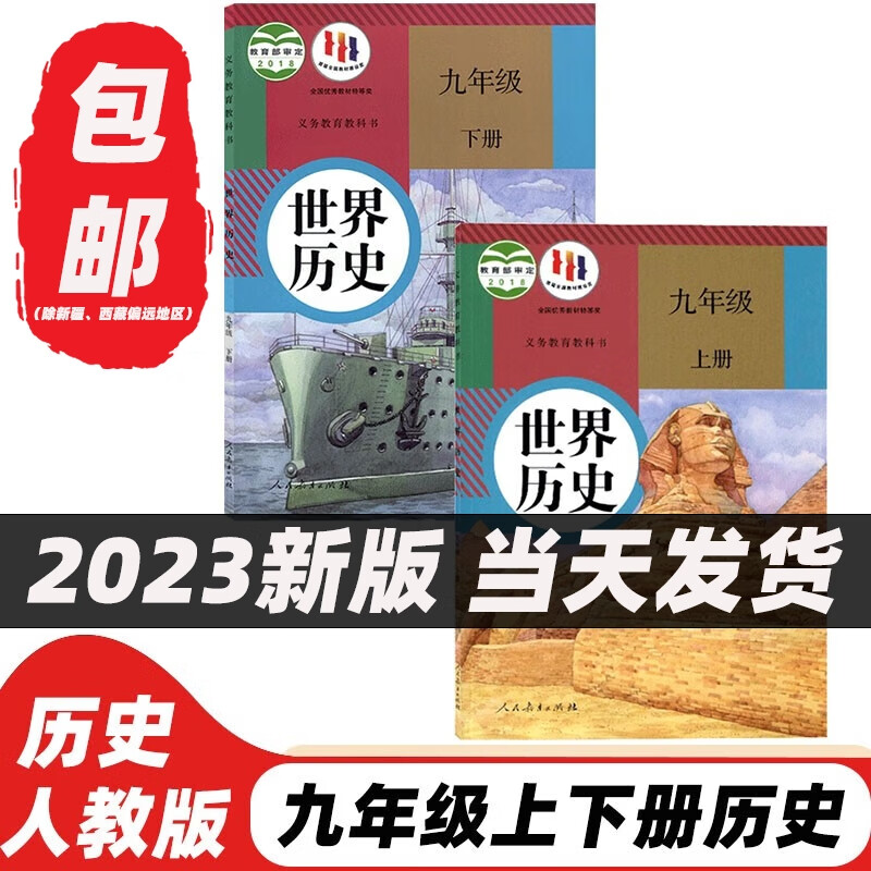 【初中历史科目自选】2023新版初中人教版历史七八九年级上下册全套6本课本教材教科书 7七8八9九年级上册+下册历史套装初中历史全套课本教材教科书 九年级上下册历史