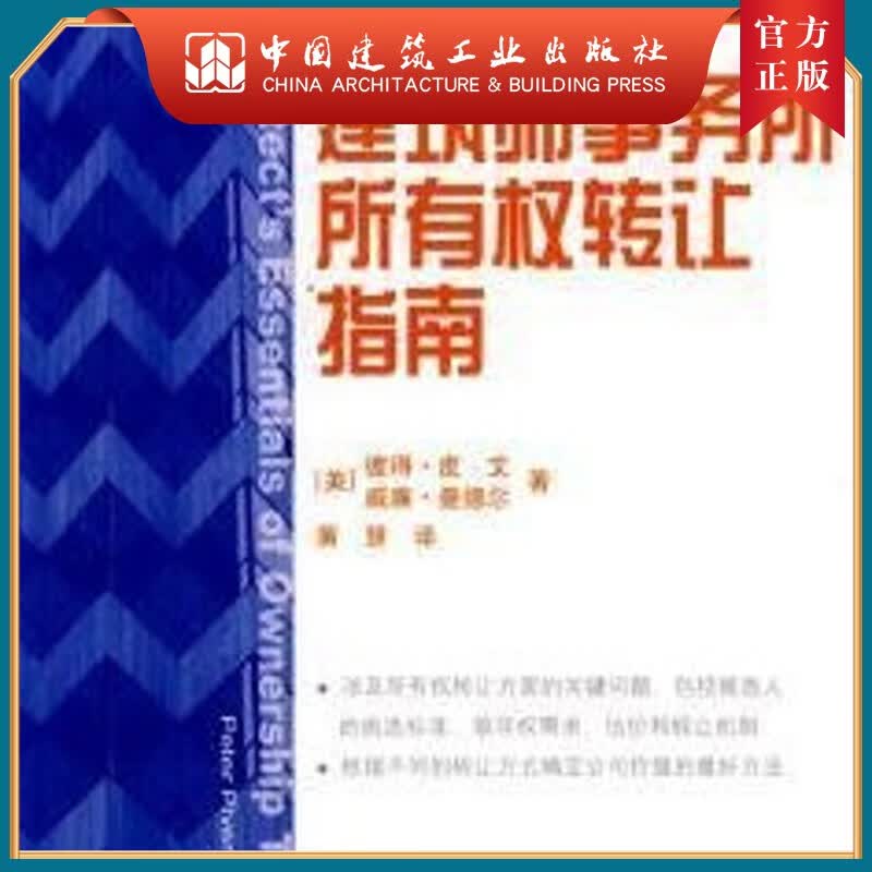 建工社 建筑师事务所所有权转让指南