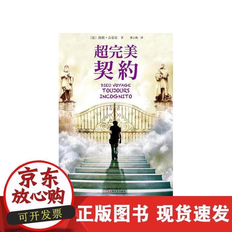 【现货】超完美契约