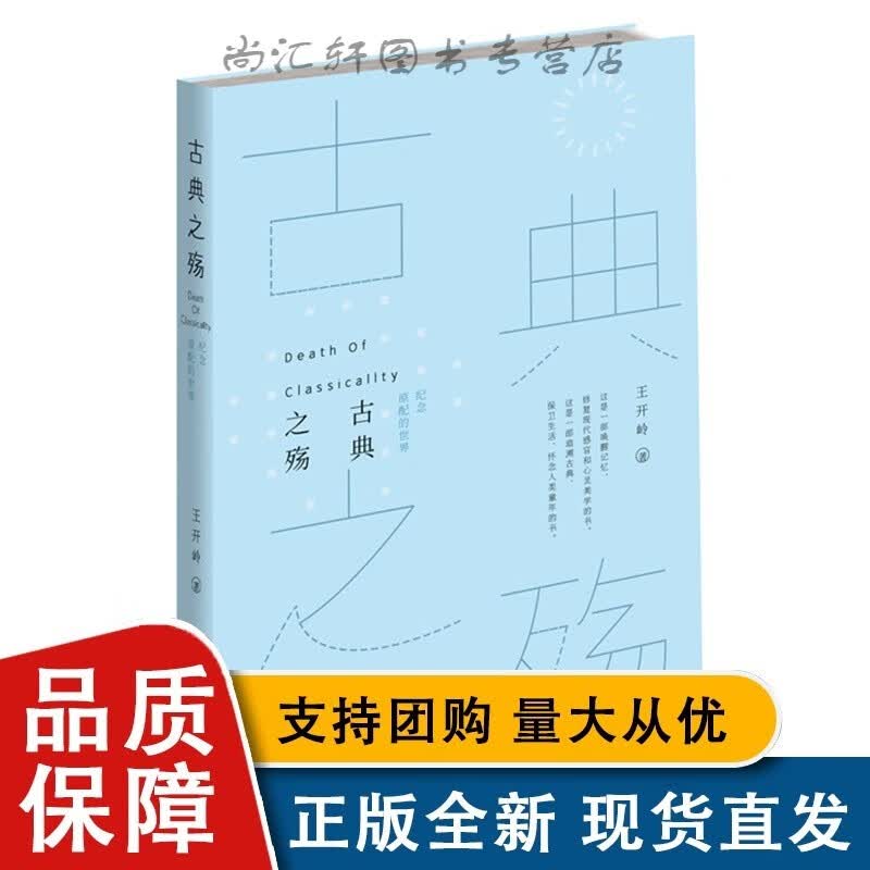 古典之殇 : 纪念原配的世界