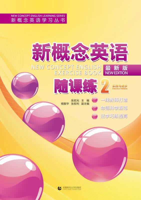 新概念英语（新版）随课练2【特惠】