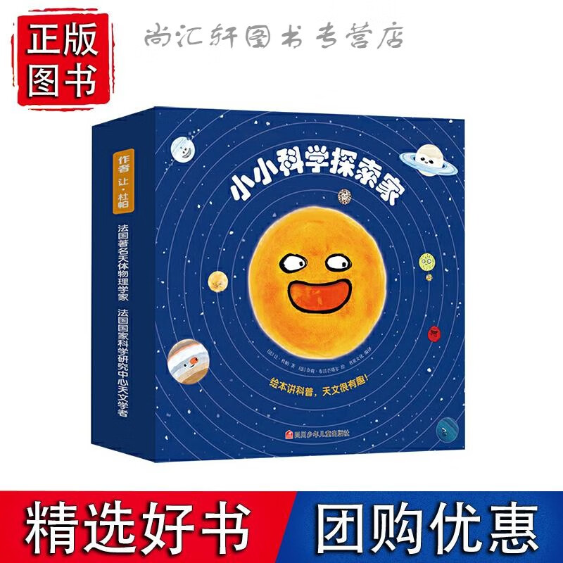 小小科学探索家(套装9册)