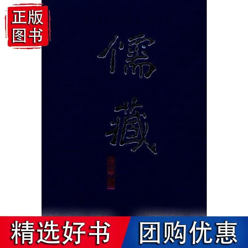 儒藏(精华编三四)