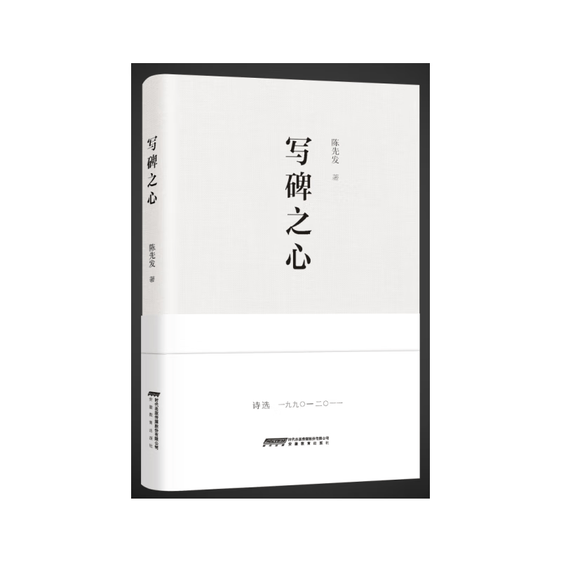 写碑之心