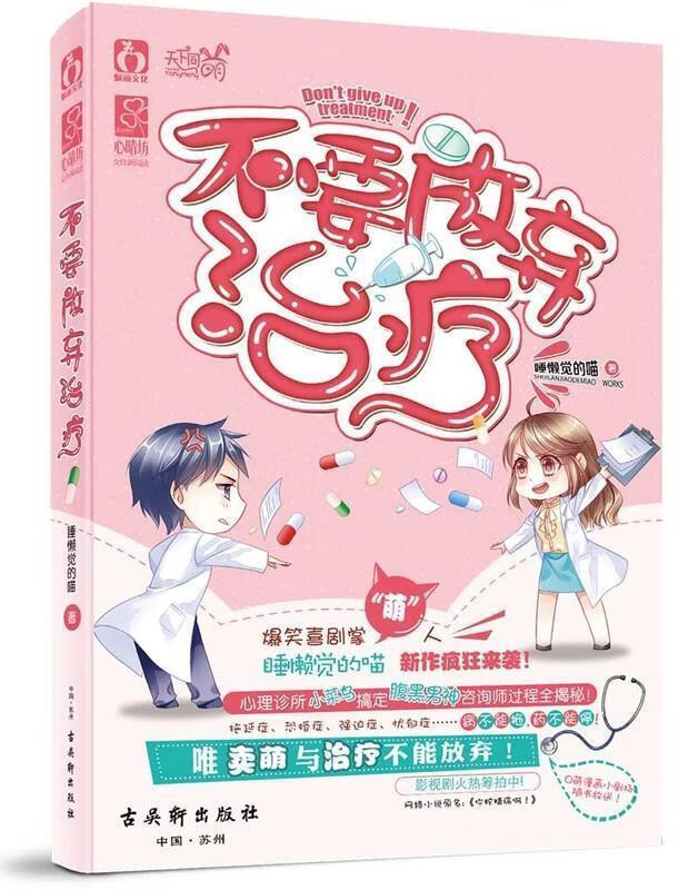 不要放弃治疗【好书，下单速发】