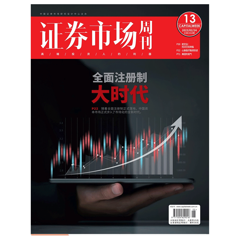 证券市场蓝周刊2023年8月18日第61期 预售第63期 单本自选 （1.3.5/7.9.11.13.15.17.19.21.23.25.27.29.31.33期）商业财经证券投资股票理财类书 2