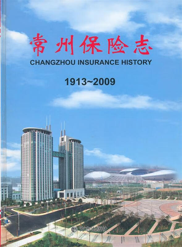 常州保险志 常州市保险学会编
