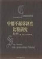 中德不起诉制度比较研究 梁国庆