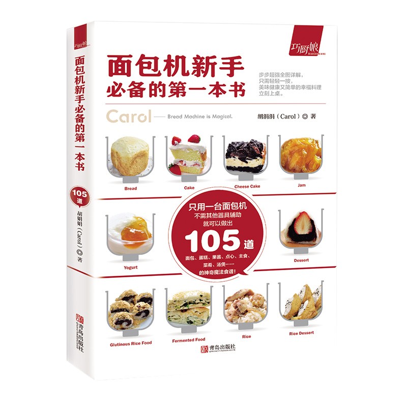 面包机新手必备的第一本书