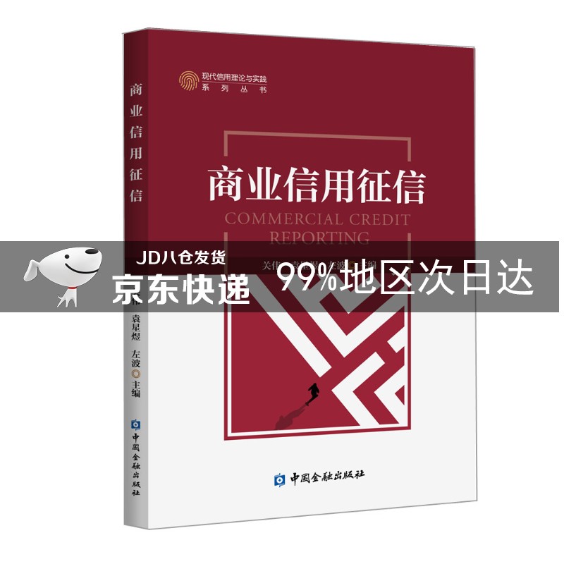 商业信用征信