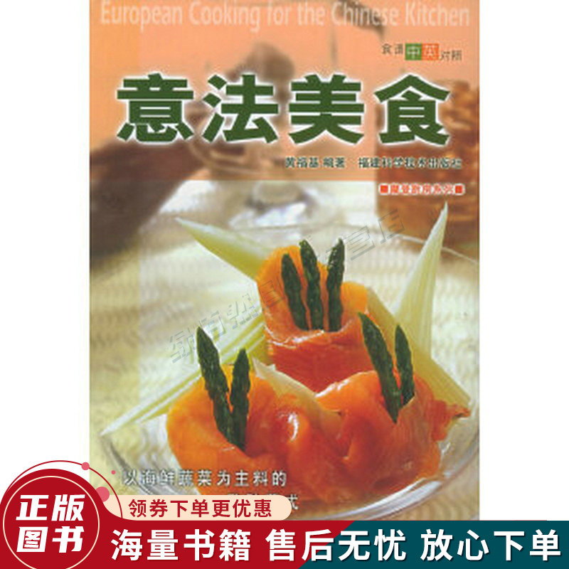 意法美食