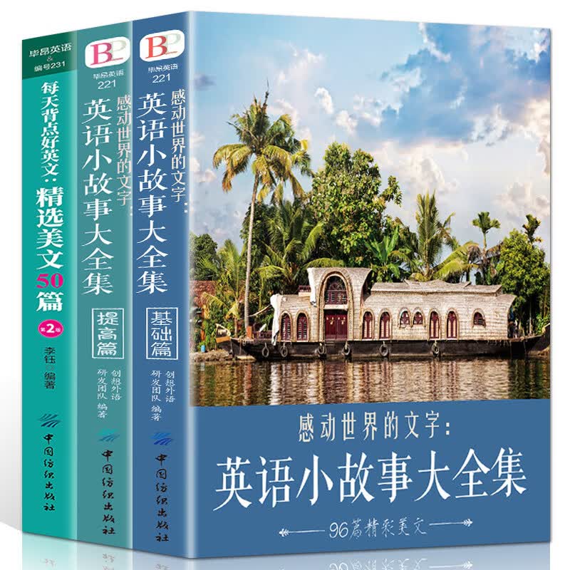 英语小故事大全集2册+ 精选美文50篇英汉互译每天读一点英文初中生课外阅读高中双语读物短文词汇心