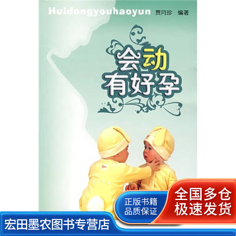 会动有好孕【好书】