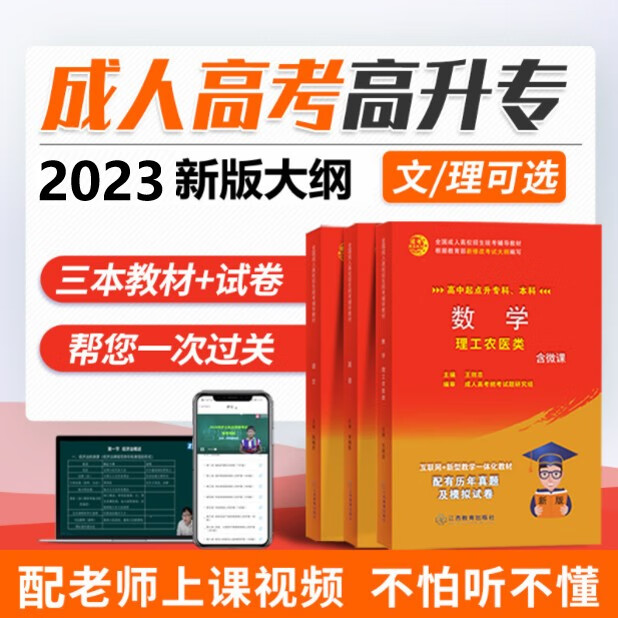 全国各类成人高等学校招生统考复习考试专用辅导备考2023成人高考教材高升专中专升大专语数英语函授成教成考