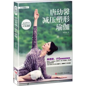 唐幼馨减压塑性瑜伽
