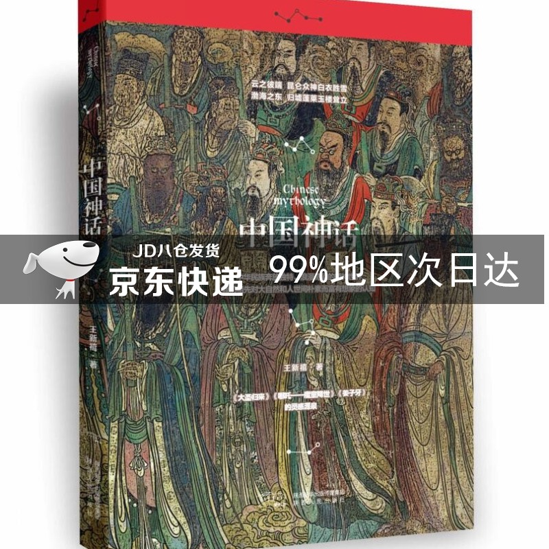 中国神话