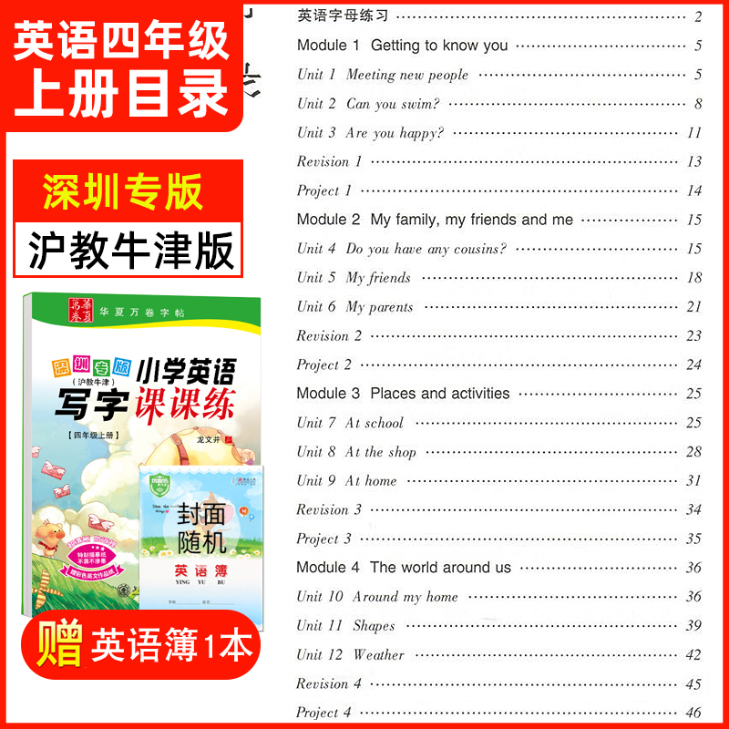 沪教牛津版 斜体 小学生英语写字课课练 一二三四五六年级上下册深圳专版教材同步英语字帖练字初学者临摹本 课课练字帖 【英语 四年级 上册】【1本英语薄】
