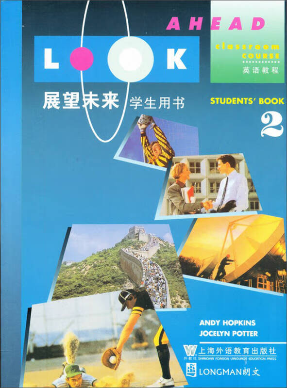 展望未来 英语教程2(学生用书)【好书】