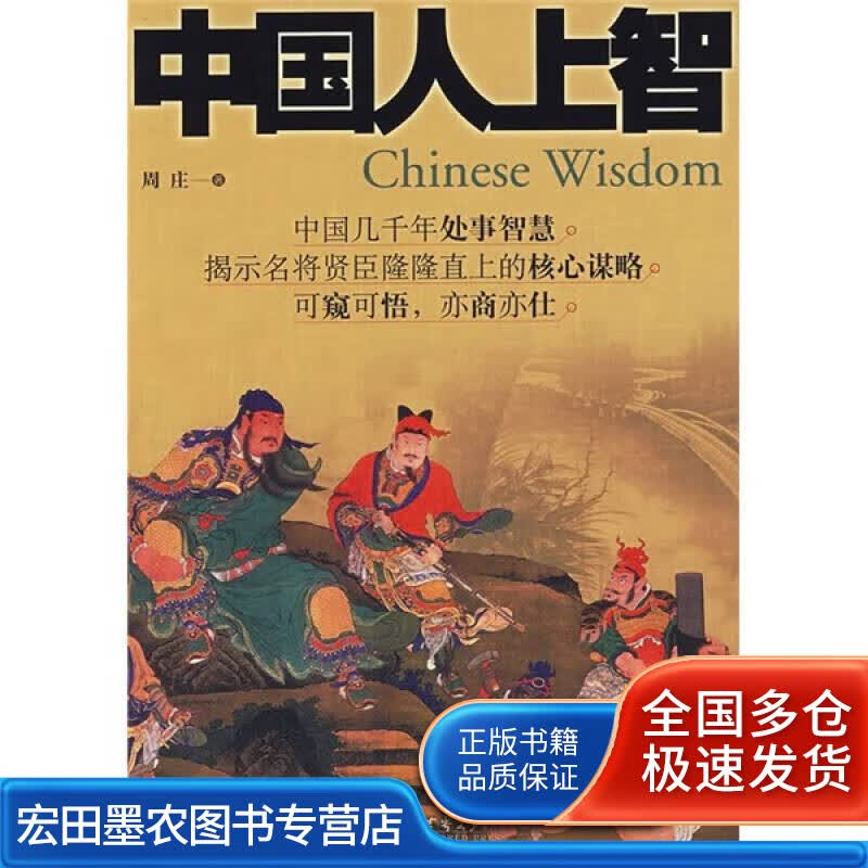 中国人上智【好书】