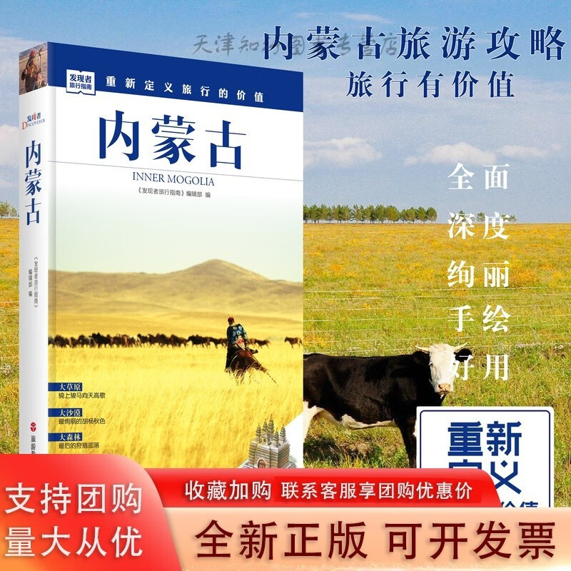 内蒙古旅游攻略发现者内蒙古旅行指南国内自助游 阿尔山沙漠蒙古包成吉思汗陵呼伦贝尔草原鄂尔多斯草原赛马