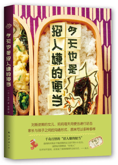 今天也是招人嫌的便当