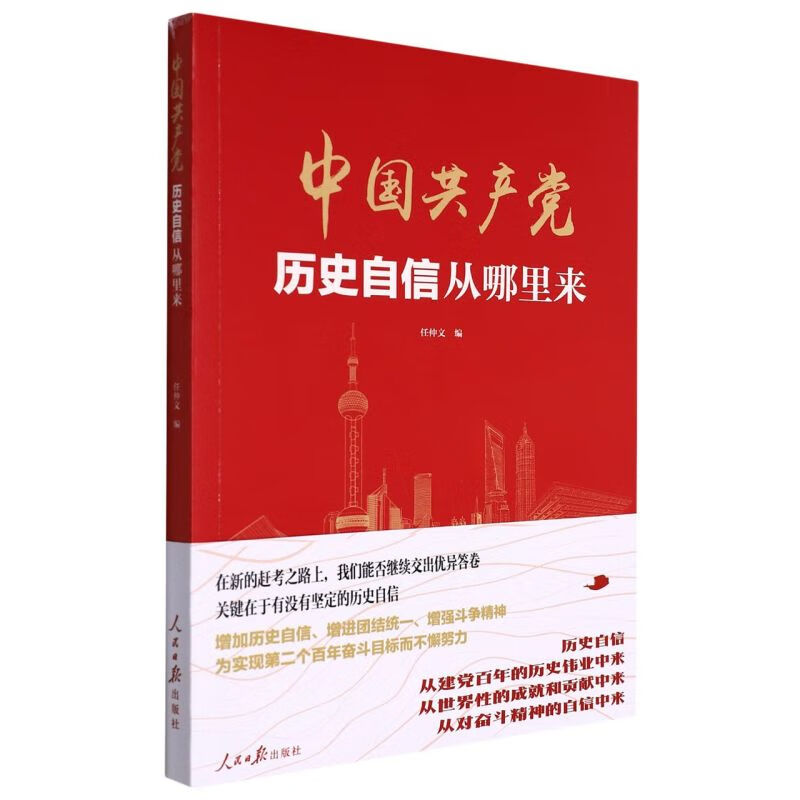 中国共产党(历史自信从哪里来)