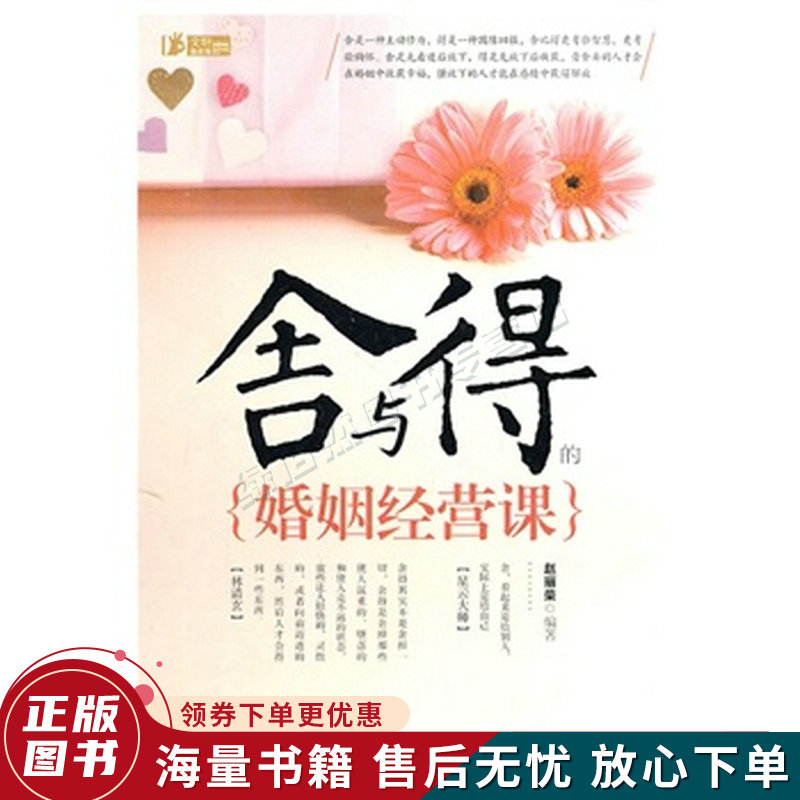 舍与得的婚姻经营课