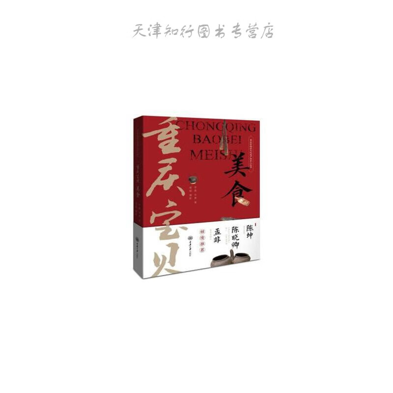 【速发】重庆宝贝·美食