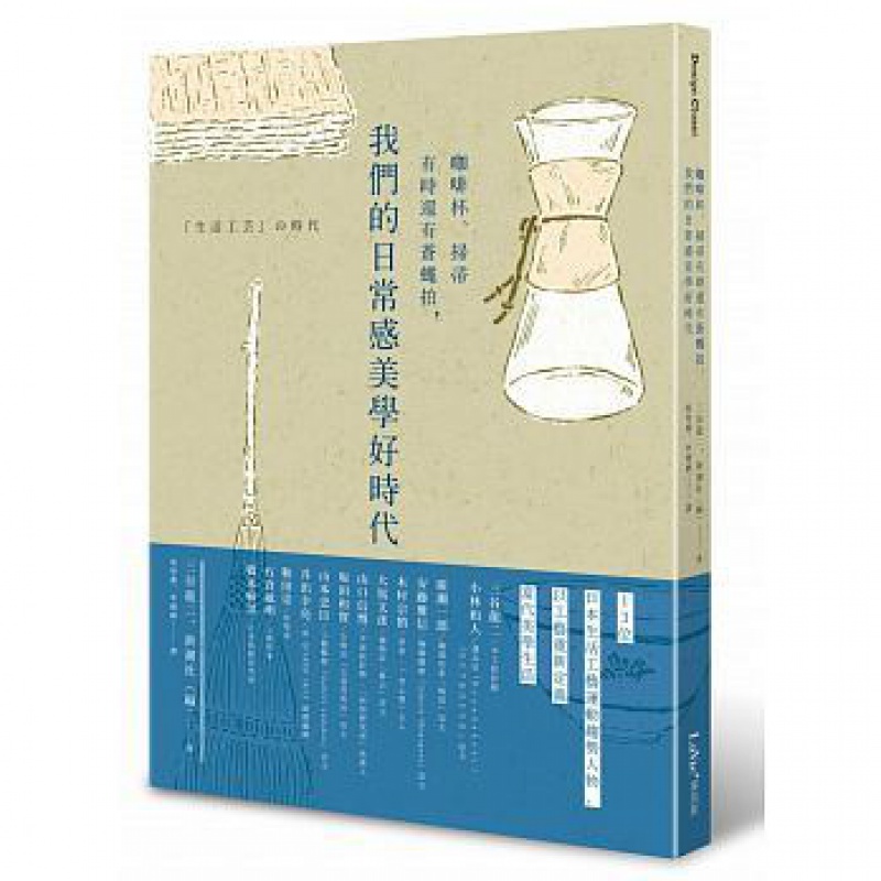 台版 咖啡杯 扫帚有时还有苍蝇拍 我们的日常感美学好时代 生活工艺器物制作材料设