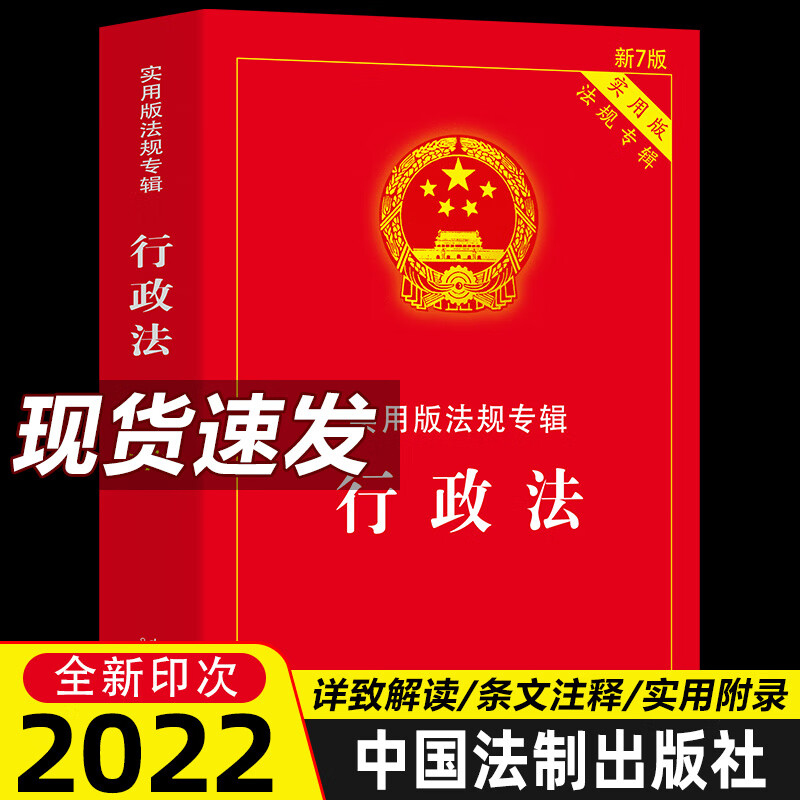 行政法 实用版法规法学专辑 法律法规及司法解释法条单行本法律法规法律条文 中国法制出版社 基础法律学习书