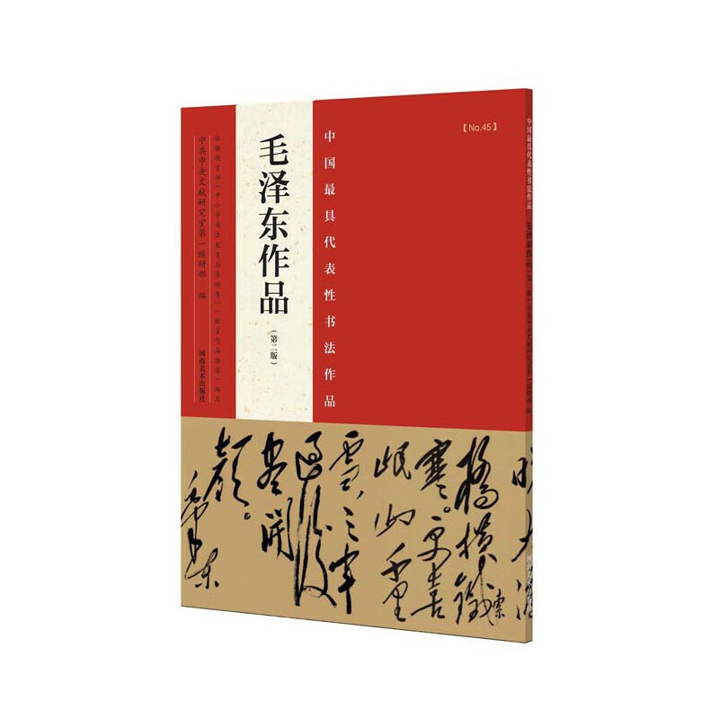 毛泽东作品（第二版）