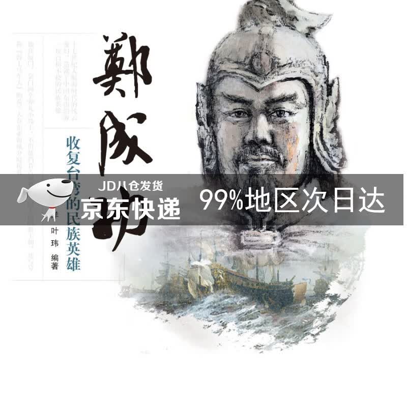郑成功:收复台湾的民族英雄