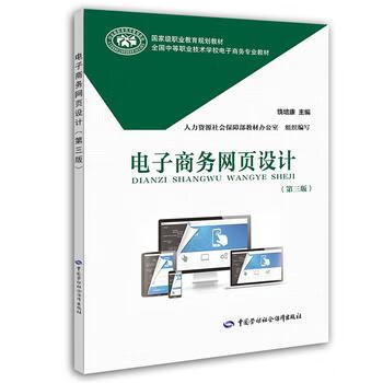 电子商务网页设计