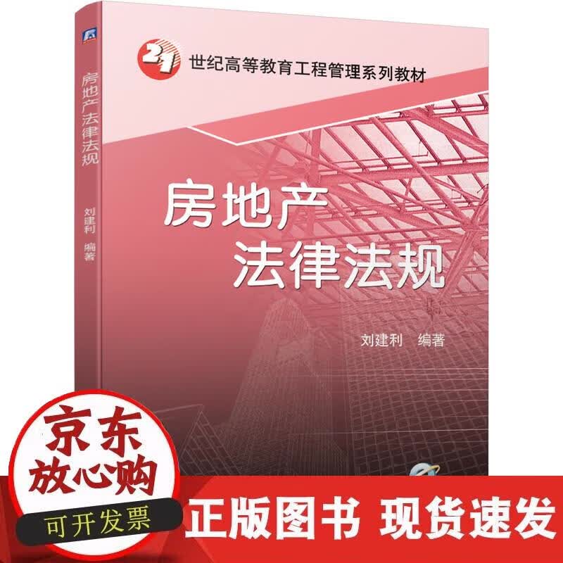 【现货】房地产法律法规