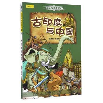 古印度与中国 张武顺