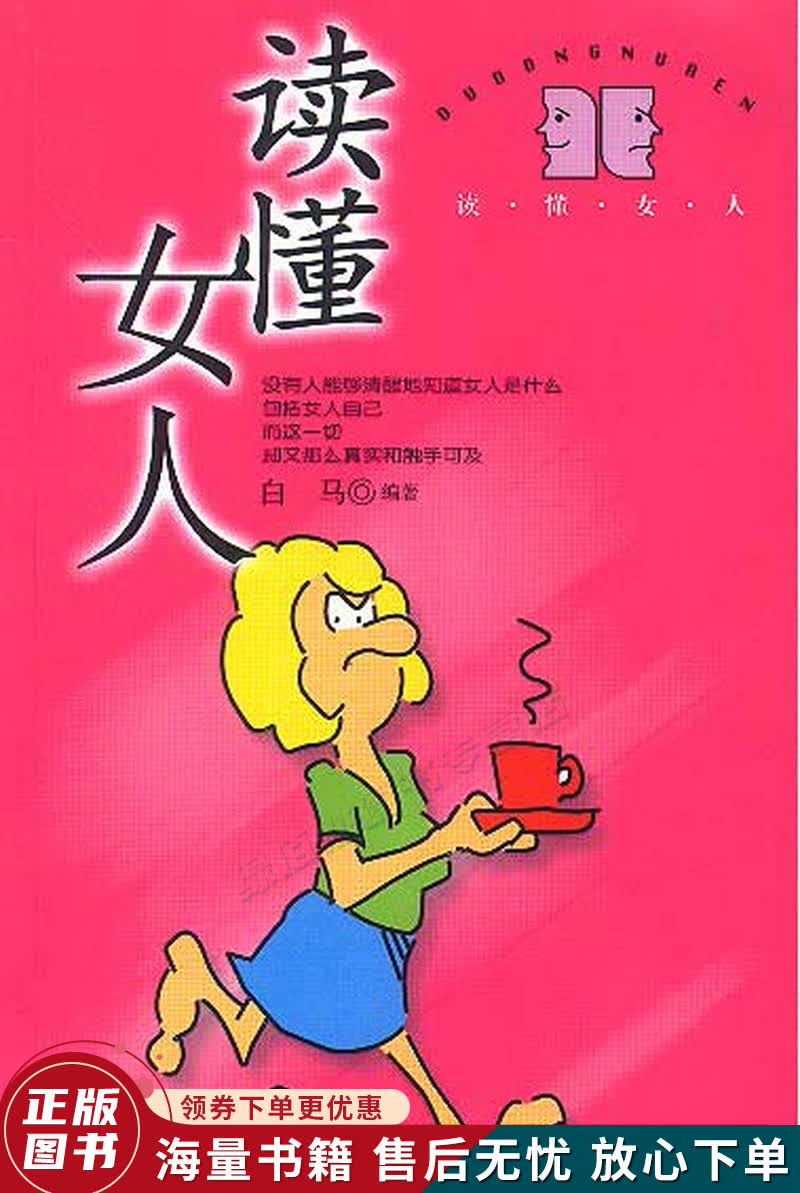 读懂女人