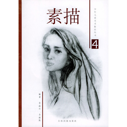 素描(4)少年儿童美术技法丛书 张培础【，放心购买】