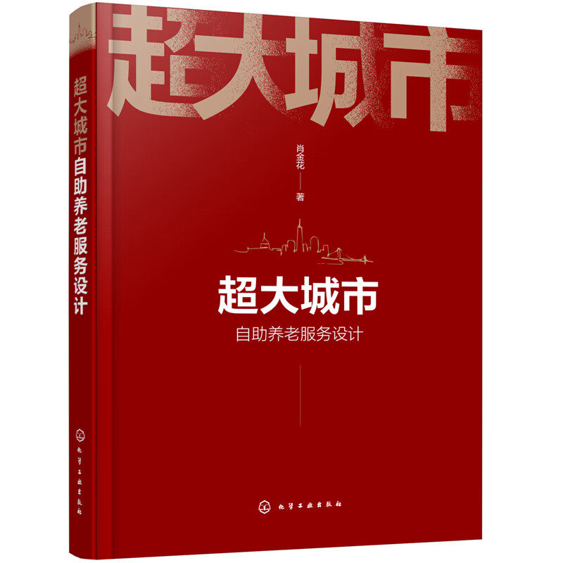 超大城市自助养老服务设计