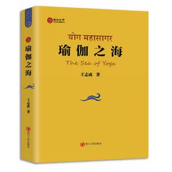 瑜伽之海