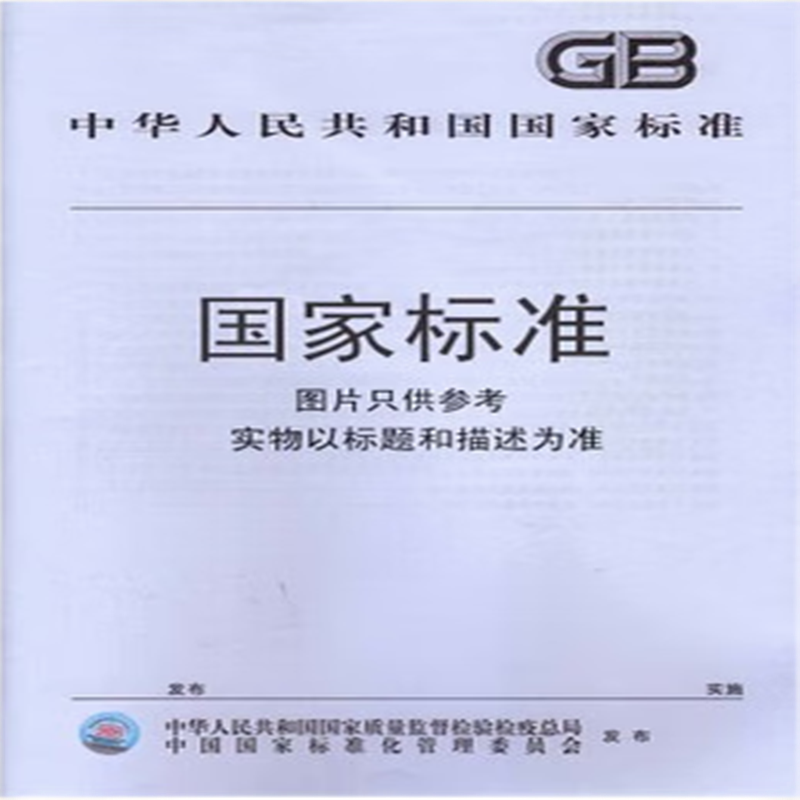 GB 14907-2018钢结构防火涂料 标准