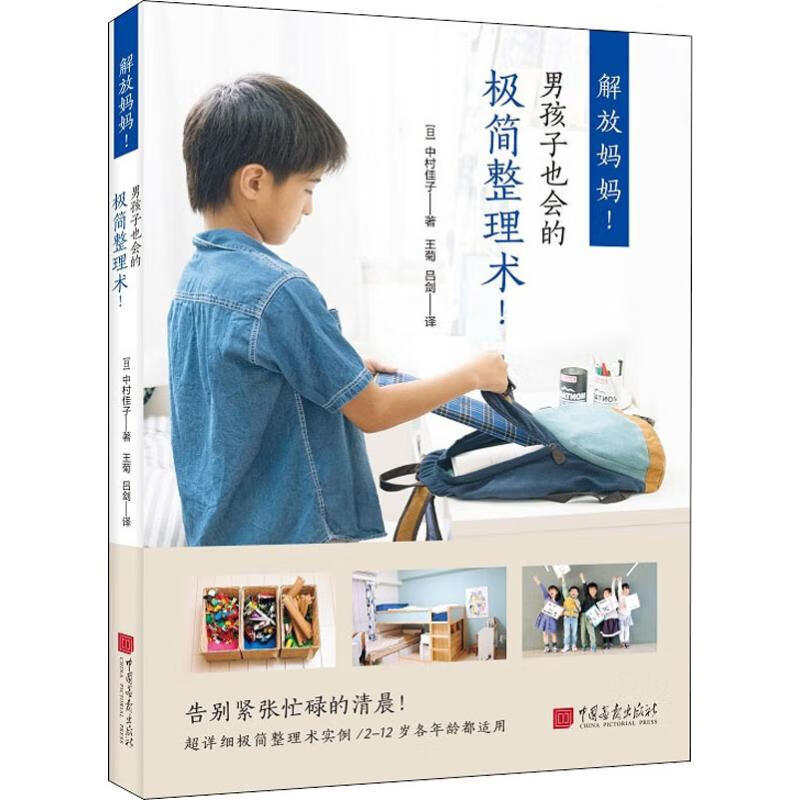 解放妈妈!男孩子也会的极简整理术!