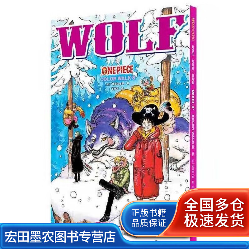 COLOR WALK 8 狼【好书】