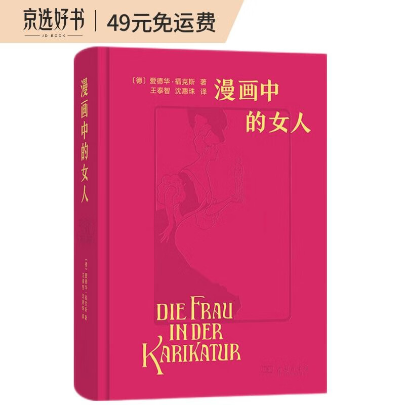 漫画中的女人
